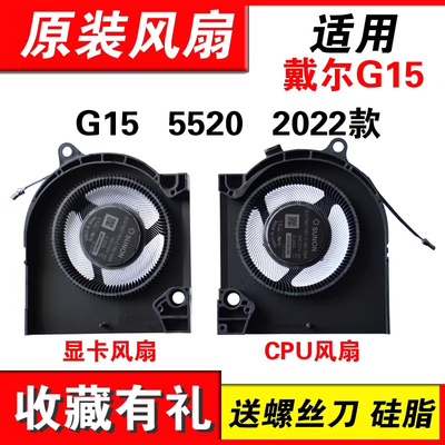 适用戴尔G1555202022款风扇