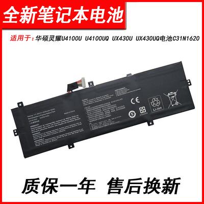 适用华硕灵耀U4100U U4100UQ 电池C31N1620  UX430U UX430UQ