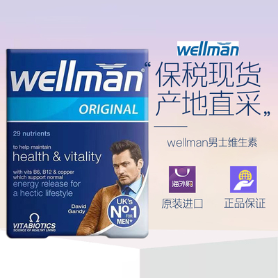 【27.4月】wellman男士复合维生素多维男性综合钾矿物质*1盒装