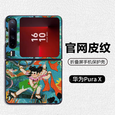 三头六臂国潮哪吒闹海适用华为p50pocket折叠屏手机壳Pura X高级感皮纹套 PuraX典藏版 pocket2 nova flips