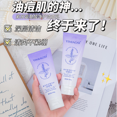 YIMIAOSI紫苏氨基酸净护洁面乳100g温和不刺激低泡沫洗面奶保湿