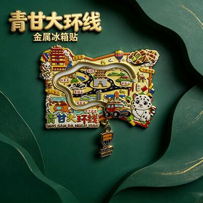 青甘大环线金属可滑动冰箱贴礼物