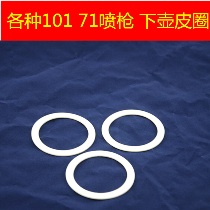 促销W71 W77 W101气动喷漆枪配件喷枪下壶皮圈密封垫圈密封垫_虎窝淘