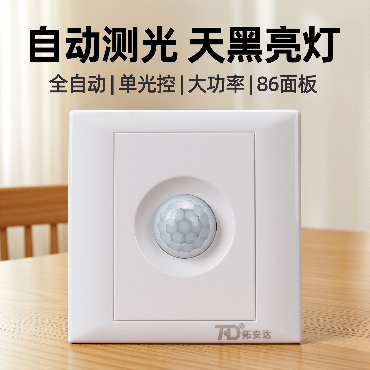 智能纯光控开关3线制墙壁安装感应器自动测光天黑亮灯220V大功率