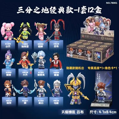 启蒙积木78001王者荣耀盲盒78003孙悟空机甲赵云男孩拼装积木玩具