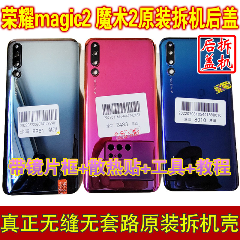 适用magic2原装拆机后盖荣耀魔术2后壳电池盖玻璃屏外壳TNY-AL00_虎窝淘