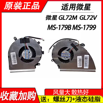 风扇GL72VRGL72MGE72VR