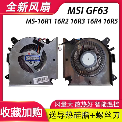 适用MSI微星GF63  MS-16R1 16R2 16R3 16R4 16R5 风扇