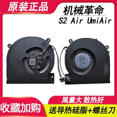 适用机械革命S2 UMI air code01  U45A1 U43E1 U47T1 HPFS01风扇