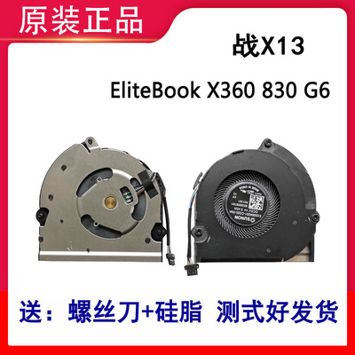 适用原装惠普HP EliteBook X360 830 G6风扇战X13  ND65C07-18G11