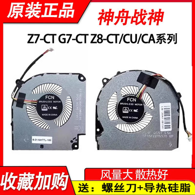 适用于火影FIREBAT T5G-5R56 魔鬼鱼dr521 dr721 522 722散热风扇