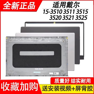 适用DELL戴尔15 3510 3511 3515 3520 3525 3530 3535A壳 B壳外壳