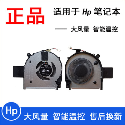 适用HP惠普 TPN-W132  Pavilion x360 15-CR L20819-001 散热风扇