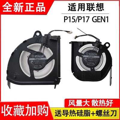 适用于Thinkpad/联想 P15 Gen1 P17 GEN1散热风扇 笔记本风扇
