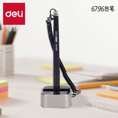 得力6796台笔商务中性笔银行前台签字笔桌面台式笔柜台笔桌笔