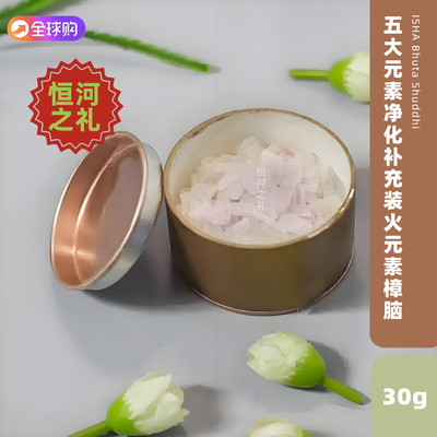 印度原裝lsha樟脑Bhuta Shuddhi五大元素淨化瑜珈火元素仪式用