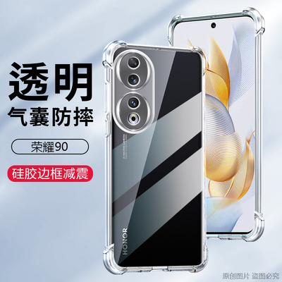 适用华为REA-ANOO手机壳透明荣耀90保护套6.70英寸荣耀REA-AN00外壳防摔荣誉90新款REA一AN00男女荣耀9O软壳R
