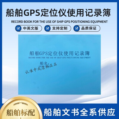 GPS定位仪记录簿中英文版英文版