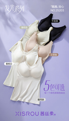 茜丝柔新款25203养护无钢圈蚕丝内衣女防薄无痕微收腹美背背心