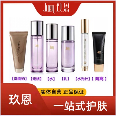玖恩护肤品实体自营官方正品微商同款国芮水乳霜定格精华液眼霜