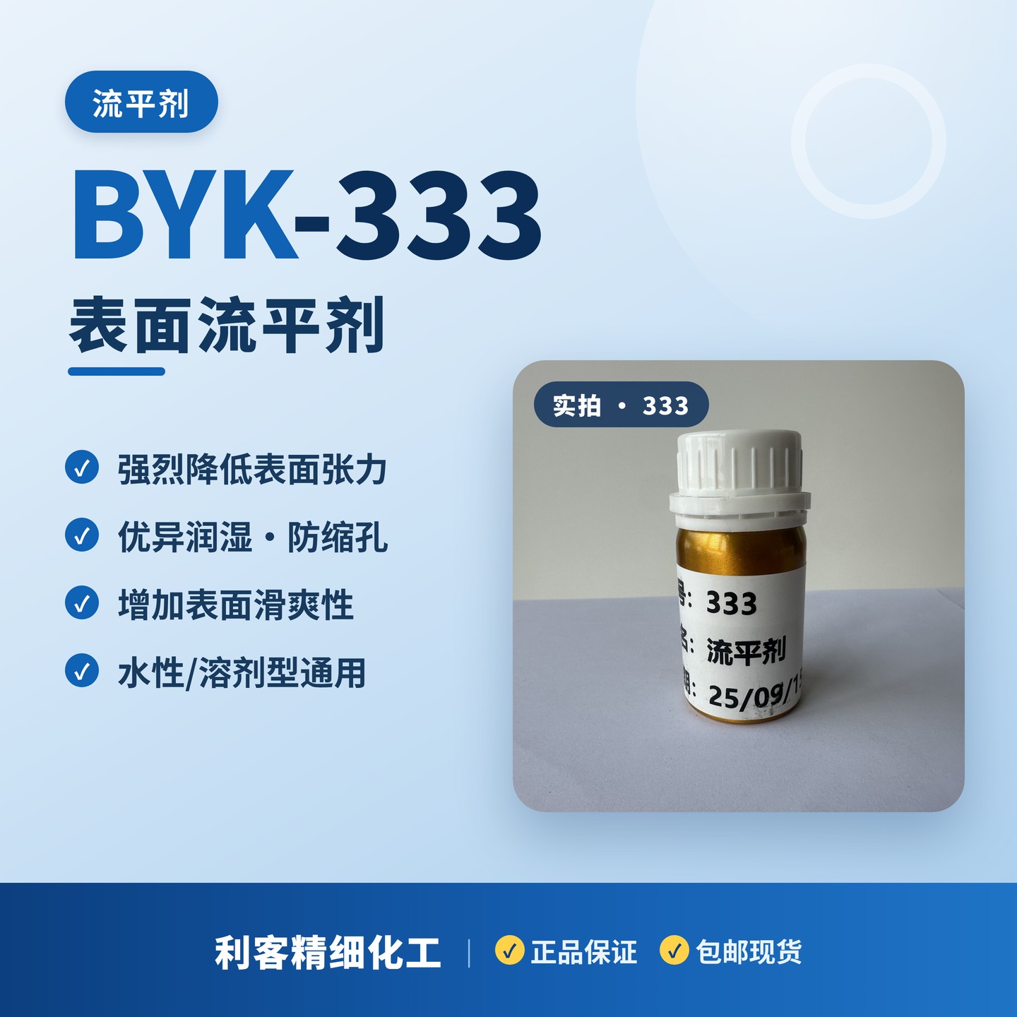 BYK-333有机硅流平剂进口涂料油墨水性UV润湿抗缩孔增滑助剂分装