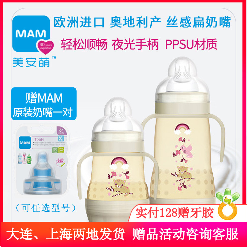 MAM美安萌宽口径PPSU奶瓶新生婴儿防胀气防呛奶耐摔小晶瓶带手柄_虎窝淘