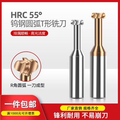整体合金55度铣刀外R圆弧T型刀R0.5R1-R5钢用铝用涂层钨钢T型刀
