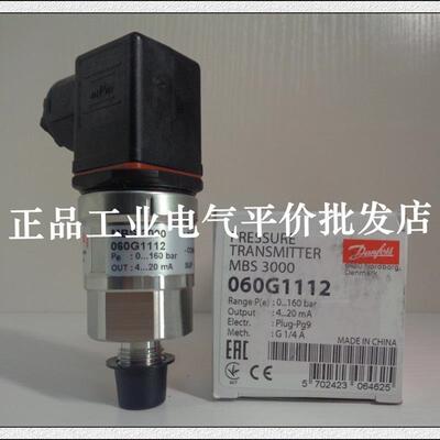正品现货 MBS 3000 060G1112  0-160bar 4-20mA 丹佛斯压力传询价