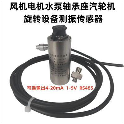 JNJ5504 振动传感器 一体化振动变送器风机水泵减速机电机询价