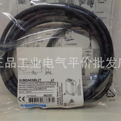 正品 现货 XUM2AKSBL2T 施耐德小型 对射光电开关 发射器询价