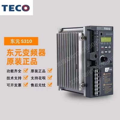 全新原装东元TECO台安变频器S310-201-H1DC 1Phase 220V 0.75询价