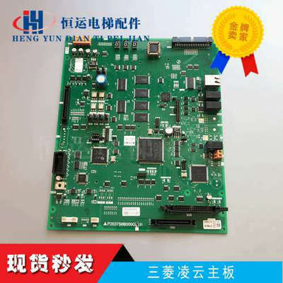 三菱电梯凌云-2-3主板P203758B000G02G03G05G08G09L01原装议价