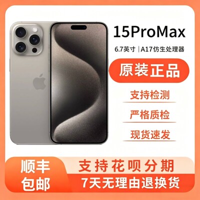 Apple/苹果 iPhone 15 Pro 手机 苹果15ProMax 原装5G全网通 高刷
