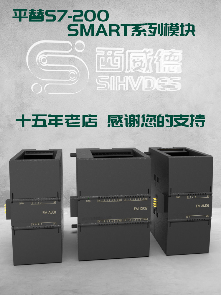 国产兼容西门子SMART S7-200PLC模块EM DE08 QT16 DT32 DR16 QR16_虎窝淘