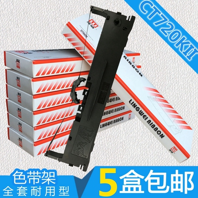 适用中税沧田金税CT720KII色带架 CT725KII 726KII 660KII 750KII