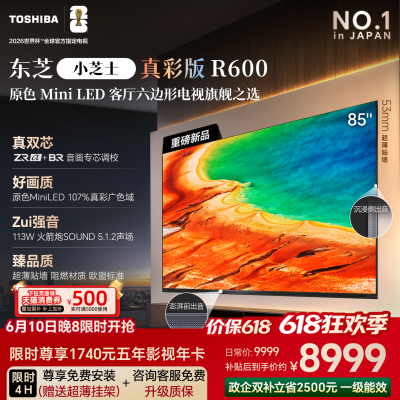 东芝电视R60085吋原色MiniLED