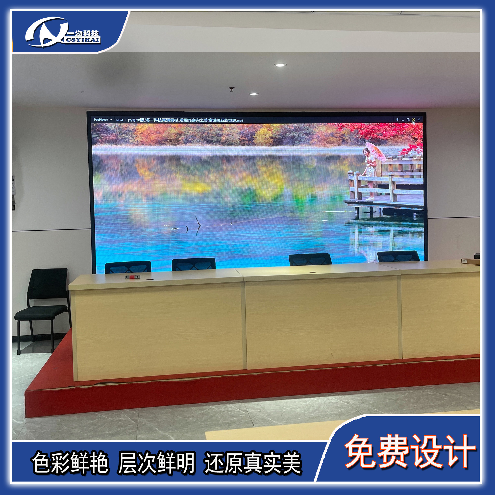 湖南邵阳LED显示屏厂家定制邵阳上门安装高清会议室电子屏广告屏