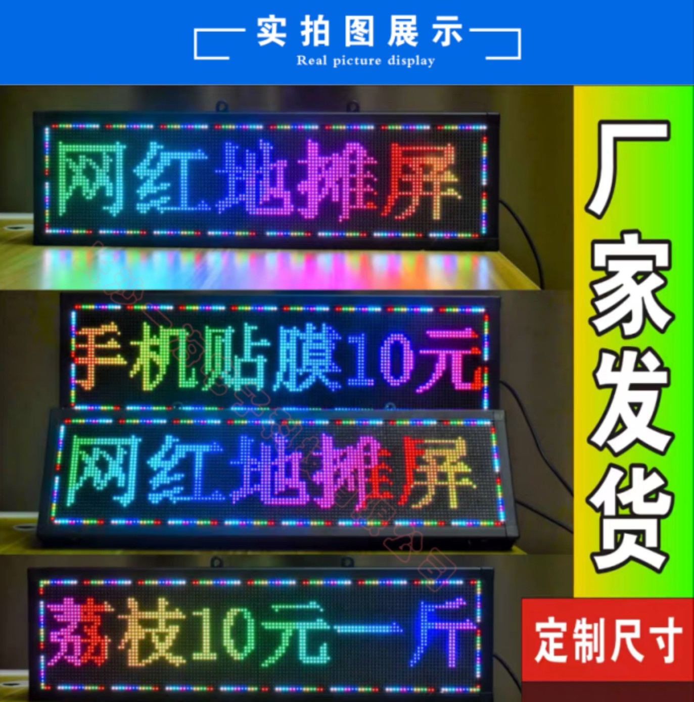 全彩LED地摊屏夜市摆摊广告屏手机改字电子屏手提地摊LED显示屏