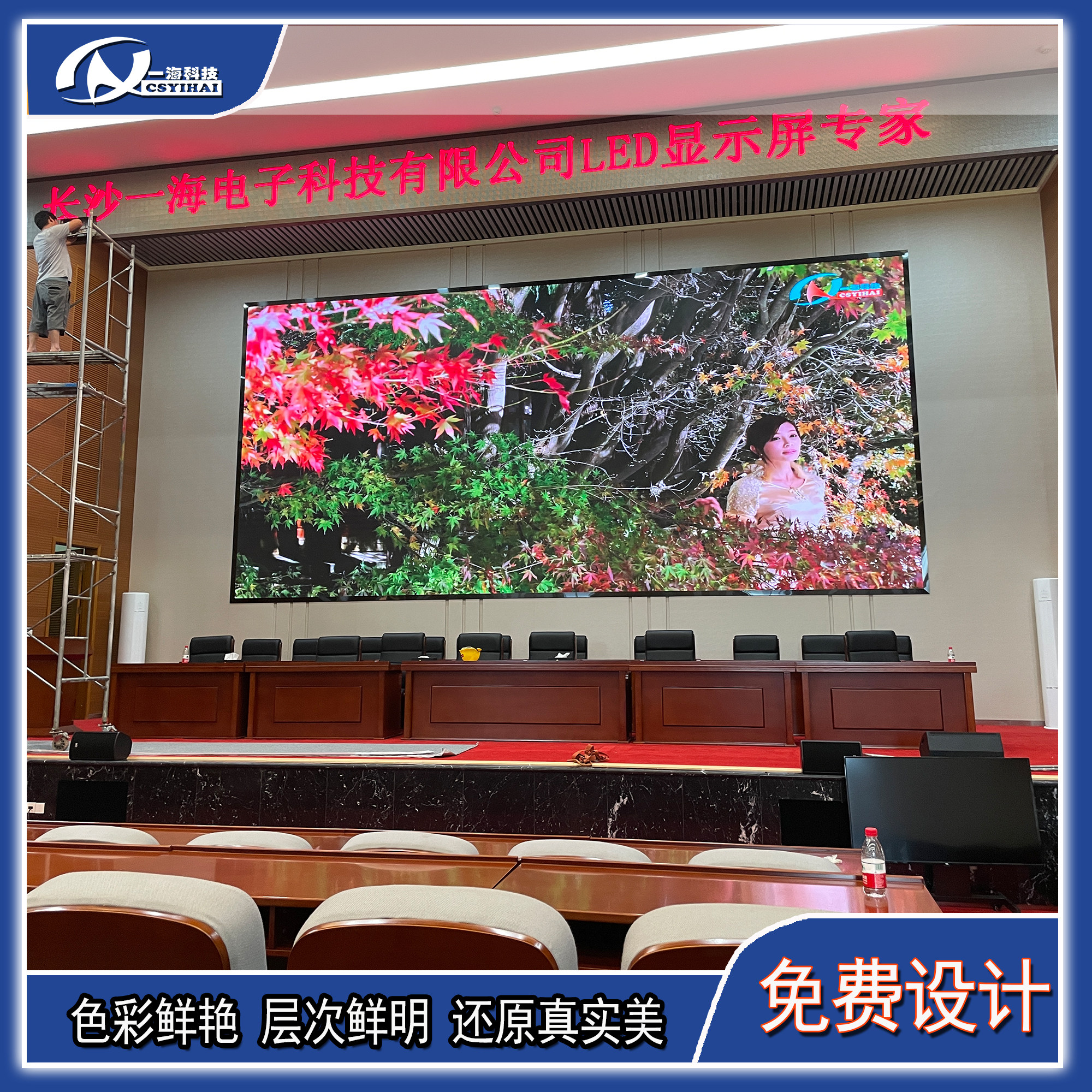 湖南张家界LED显示屏厂家定制张家界上门安装全彩小间距广告大屏