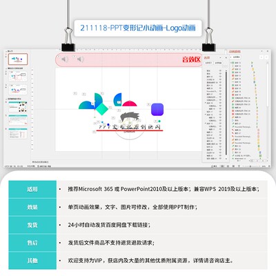 PPT变形记设计动画PPT logo开场PPT小动画系列211118