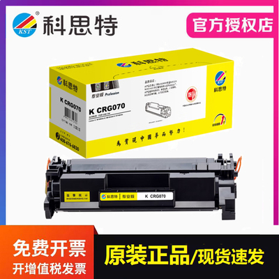 科思特CRG070硒鼓专业版适用佳能MF469dw 463dw LBP248 245打印机