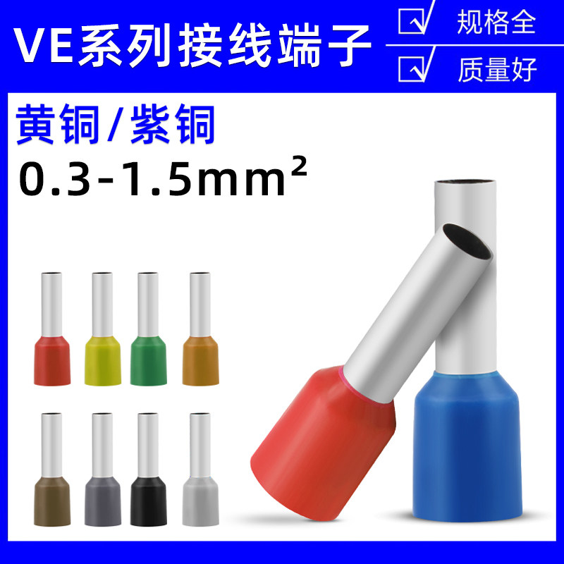 VE0508/E7508/E1008/E1508/E1512欧式针形管型预绝缘冷压接线端子_虎窝淘
