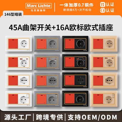 欧式插座带45A曲架开关面