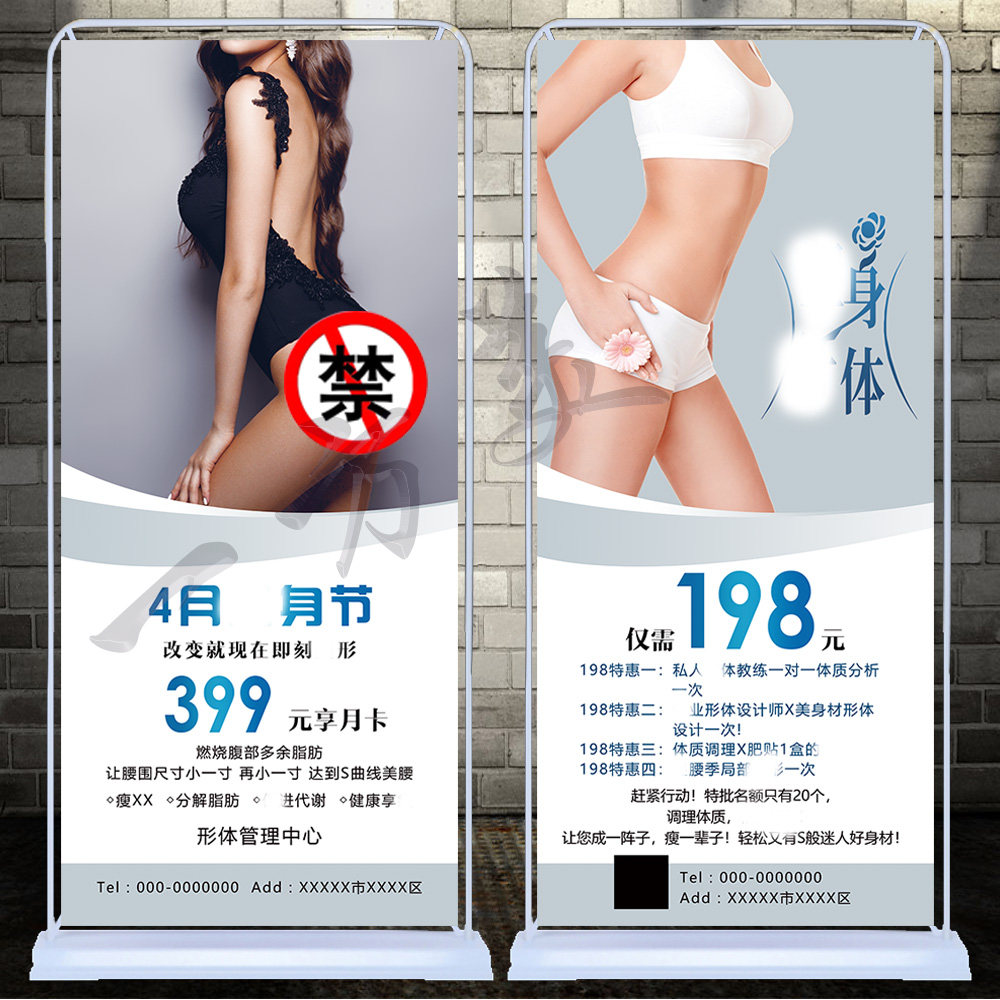 充值活动会员卡设计身材管理脱毛海报美容开业写真海报X展架门型