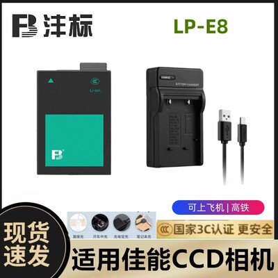 适用LPE8佳能EOS 550D 600D 650D 700D单反相机充电器LP-E8电池