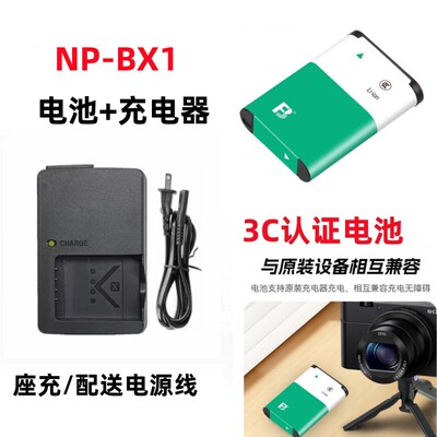 适用索尼DSC-RX100 RX1 M2 M3 M4 M5 M6 M7相机NP-BX1电池+充电器