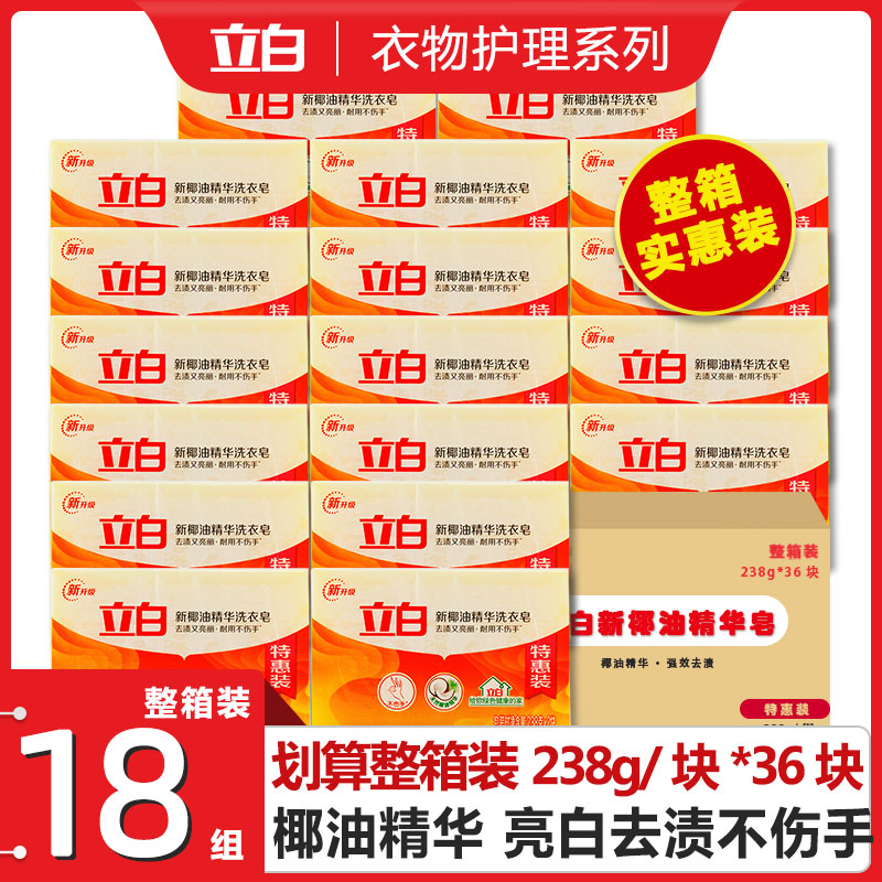 立白洗衣皂天然椰油精华去污去渍238g*36块肥皂整箱囤多省包邮_虎窝淘