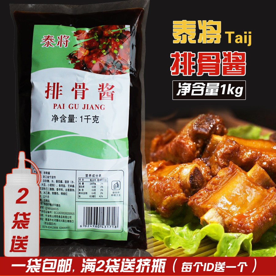 泰将排骨酱1kg 烤肉腌制烧烤底酱手抓饼蘸酱拌面蜜汁卤味商用餐饮