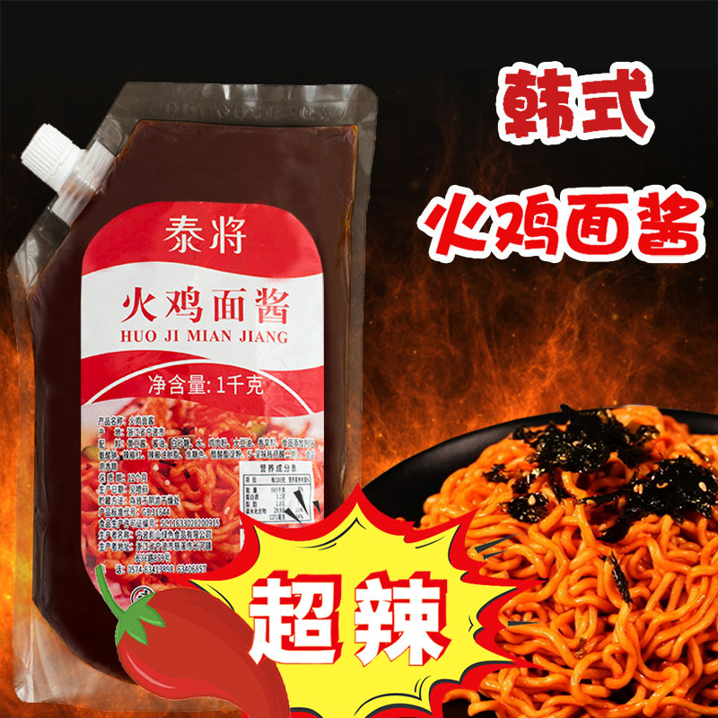 泰将韩式火鸡面酱1kg韩国超辣辣椒酱蘸酱家用瓶装爆辣荞麦面拌酱