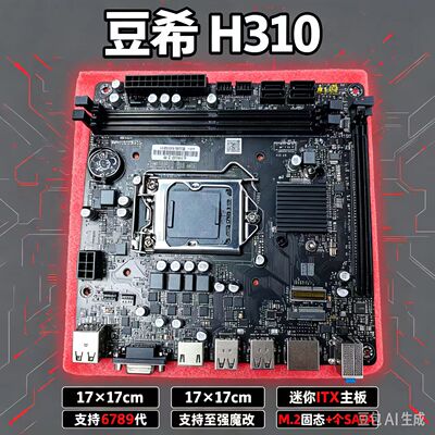 itx主板H310/H510/1011代6代9代